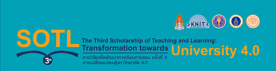 การสัมมนาวิชาการ การวิจัยเพื่อพัฒนาการเรียนการสอน SoTL ครั้งที่3 ...